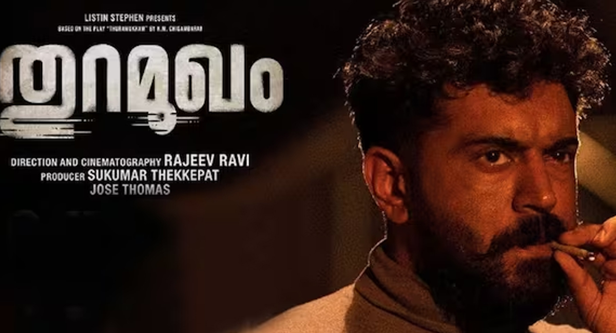 സാമ്പത്തിക തട്ടിപ്പ്; 'തുറമുഖം' സിനിമയുടെ നിർമ്മാതാവ് ജോസ് തോമസ് അറസ്റ്റിൽ - Thaniniram H E A D ...